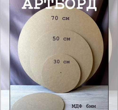 Артборд из мдф 6 мм любой формы
