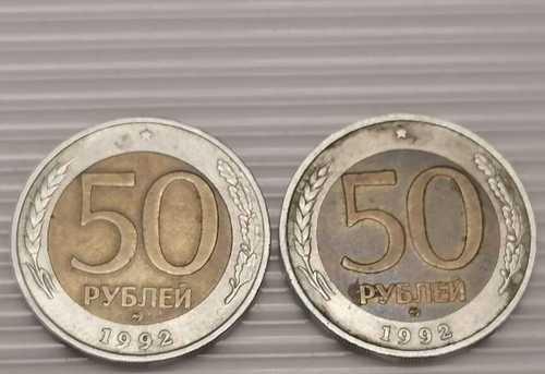 50 рублей 1992 ммд