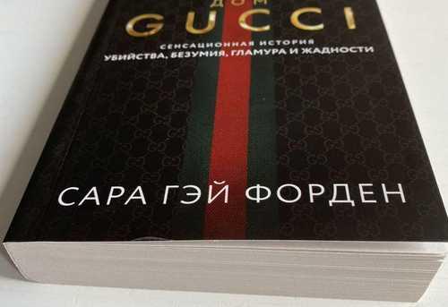 Книга дом gucci