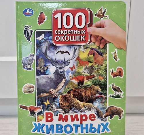 Книга с окошками