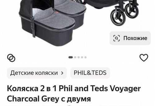 Коляска Phil and teds voyager для двойни