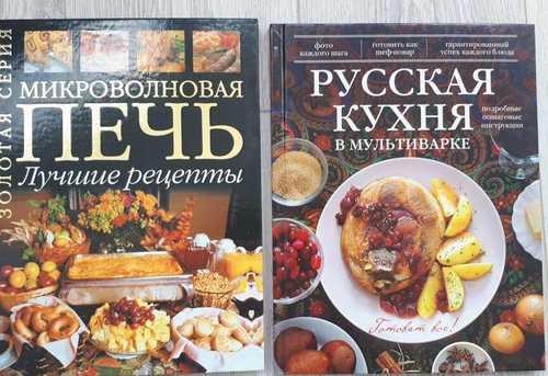Две большие новые книги.+ 4 кулинарных книжки