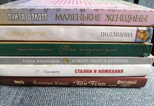 Книги для школьников