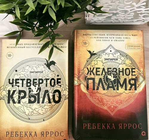 Книги Ребекка Яррос