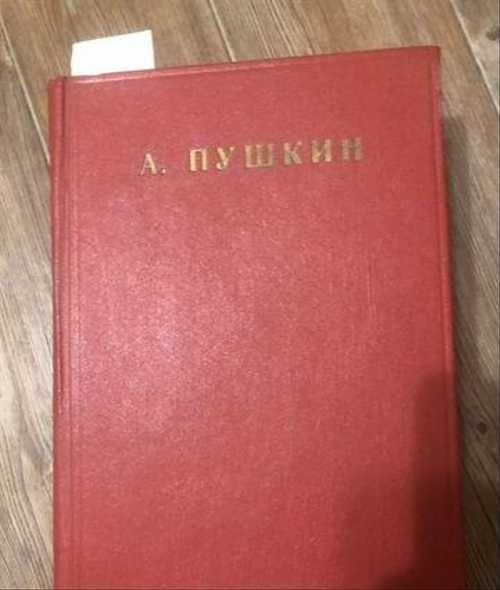 Собрание сочинений А.С. Пушкина на 972 страницах