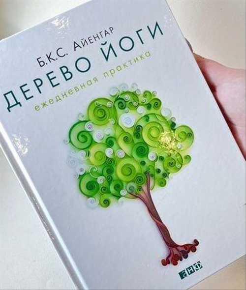 Книга Дерево йоги. Ежедневная практика