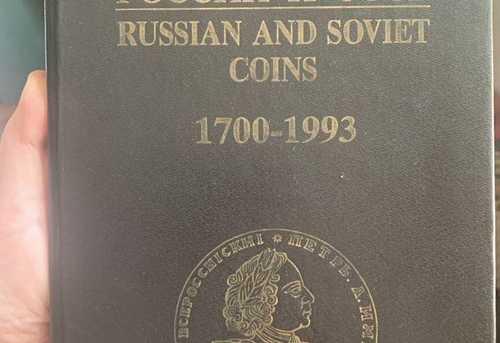 И. Рылов, В. Соболин - Монеты России и СССР