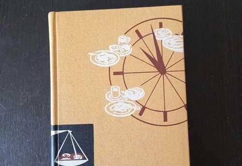 Беседы о питании. Покровский 1968 год