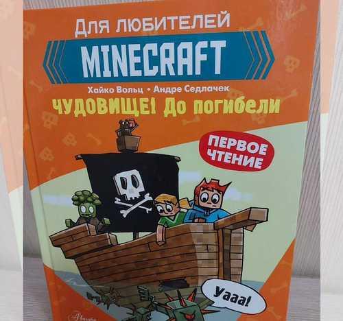 Minecraft книги