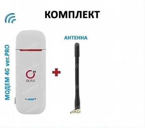 4G Olax модем любой тариф с Wi-Fi + антеннка -010
