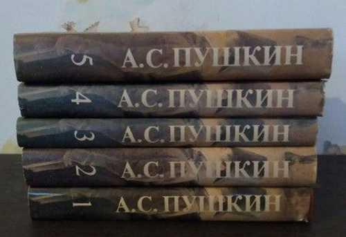 Книги А.С.Пушкин.1-5 том