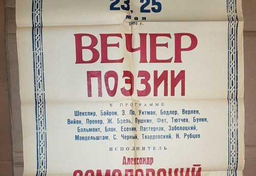 Плакаты-афишы из СССР
