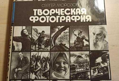 Книга Творческая Фотография