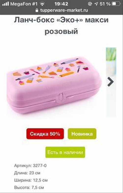 Ланч бокс tupperware контейнер