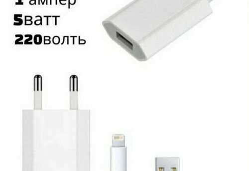 Зарядки iPhone адаптер питантя USB Lighting