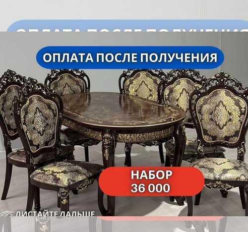 Стол кухонный и стулья