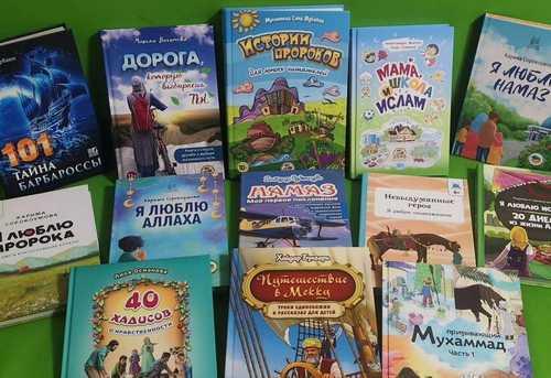 Книги детские, исламские