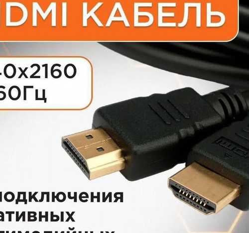 Hdmi кабель 5 метров