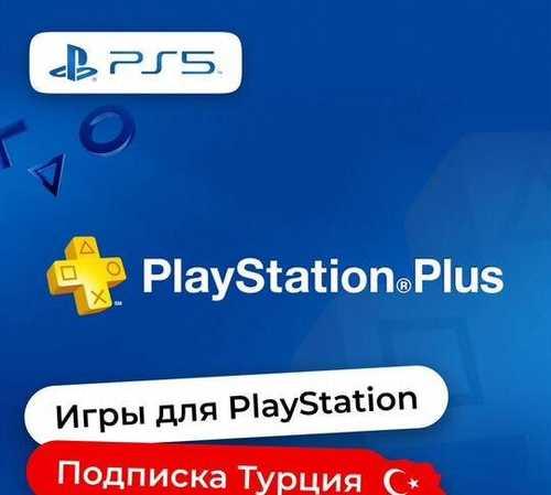 PS Store Турция Покупка любых игр PS4 PS5