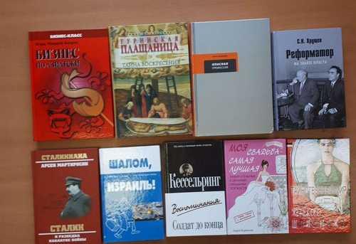 Книги из с/с Роя и Жореса Медведевых
