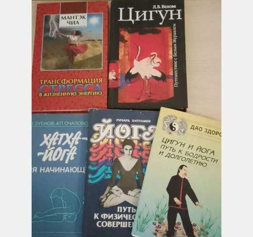 Книги йога, цигун