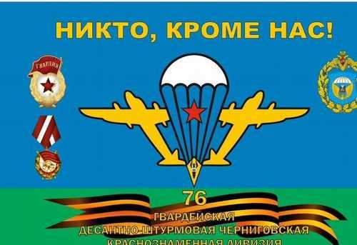 Флаги Воздушно-десантных войск России