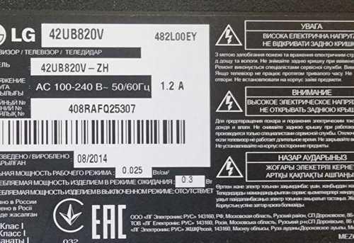 Телевизор с разбитой матрицей LG 42UB820V