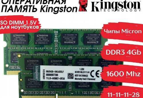 Оперативная память Kingston 4gb DDR3 1600Mhz 1.5V