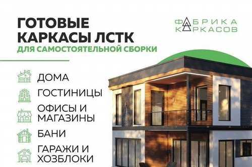 Каркас лстк 61 м²