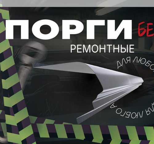 Nissan Sunny B15 порог левый