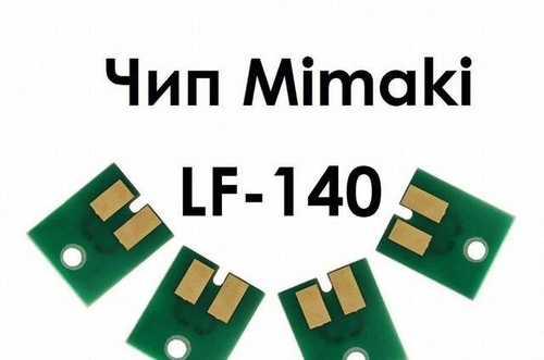 Совместимые чипы Mimaki LF-140