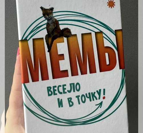 Настольные игры "Мемы"