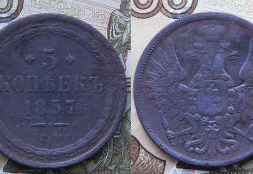 Монеты Александр II медь