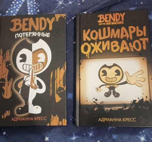 Книги bendy
