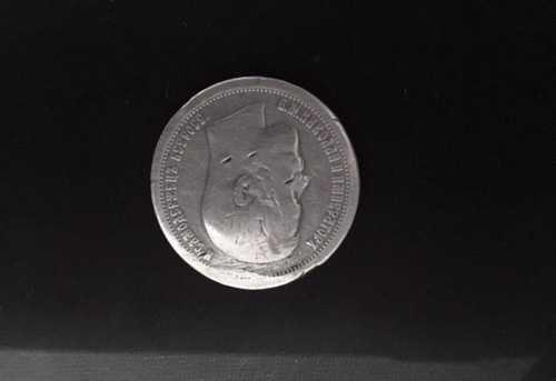 Монета серебро 1896 года обмен