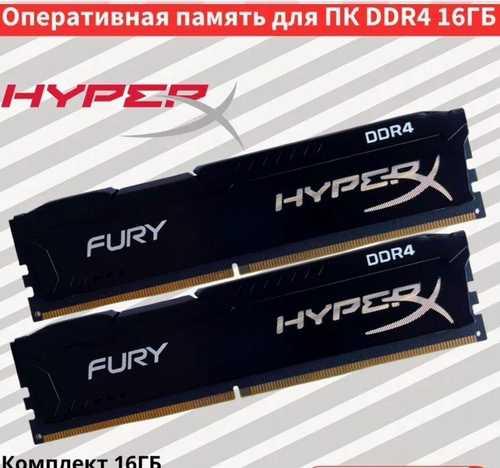 Оперативная память ddr4 hyperx fury 16gb 3200