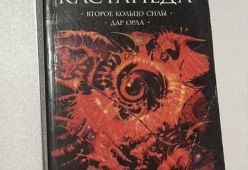 Книги карлос кастанеда