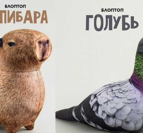 Новые игрушки блоптоп капибара и голубь