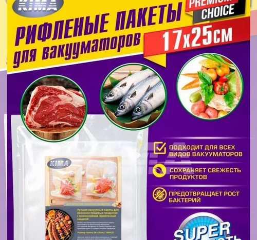 Пакеты для вакууматора рифленые