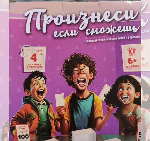 Игра произнеси если сможешь, челюсти