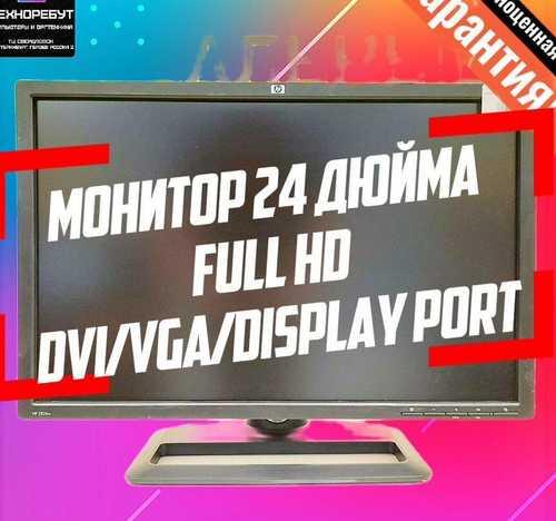 Монитор 24 дюйма/IPS/Full HD/VGA/DVI/Display port