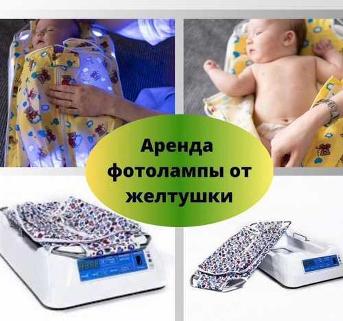 Профессиональные фотолампы от желтушки Прокат