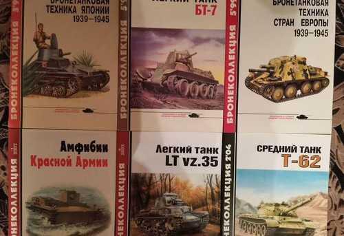 Журналы о танках и бронетехнике (бронь)