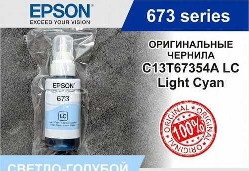 Чернила Epson 673 C13T67354A LC Light Cyan 01.2026