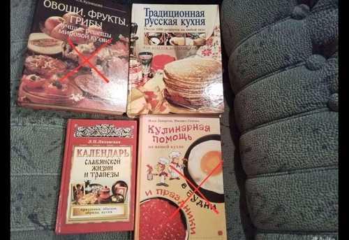 Книги по кулинарии и домоводству