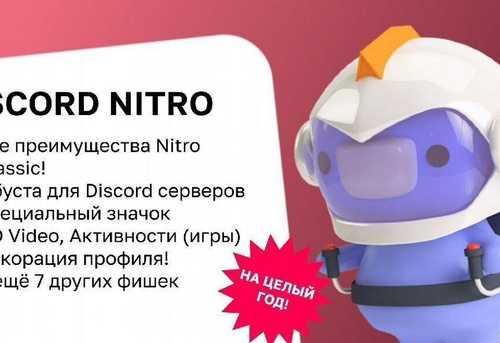 Товар Discord Nitro