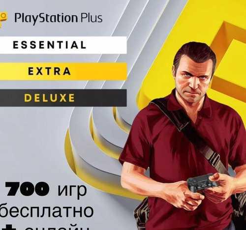 Купить PS Plus Extra Турция – все тарифы