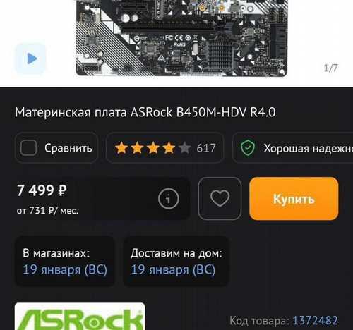 Материнская плата ам4 ASRock b450 hdv