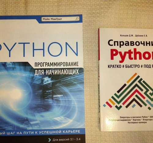 Книги по Python