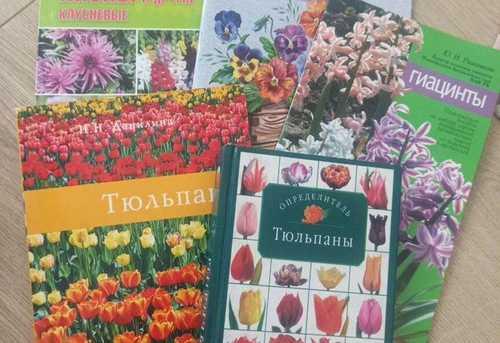 Книги садоводство, цветоводство